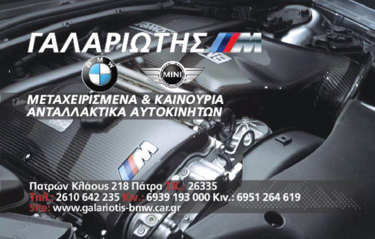 Car.gr - BMW N52B25-N52B30 ΑΝΤΑΛΛΑΚΤΙΚΑ ΜΕΤΑΧΕΙΡΙΣΜΕΝΑ BMW & ΜΙΝΙ ...